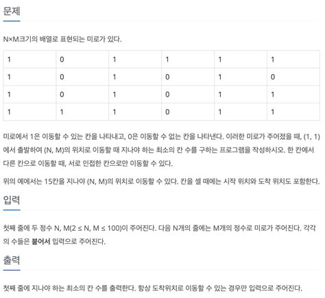 [알고리즘] 백준 2178 미로탐색