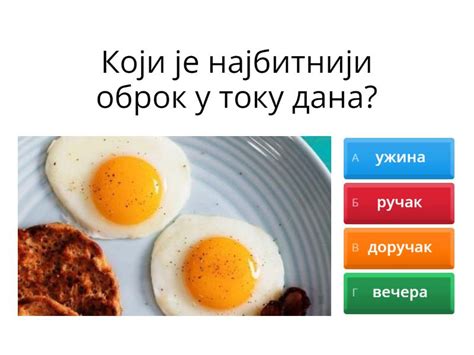 Здрава исхрана Quiz