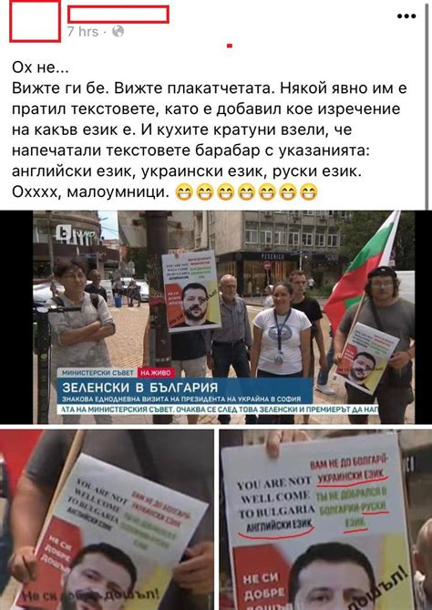 Голяма излагация за вчерашните протестиращи срещу Зеленски R Bulgaria