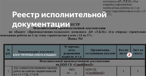 Реестр исполнительной документации Блог прораба Олега Клышко Дзен