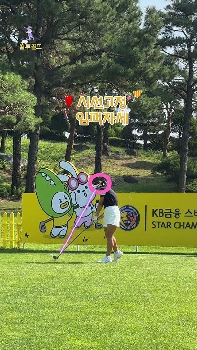 프로처럼 드라이버 치고 싱글 도전 성공하기 헤드궤도의 모든 것 김민별 프로 Golfswing 골프레슨 Downswing Koreagolf Youtube