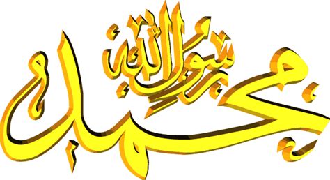 Pin On صور متحركة محمد رسول الله
