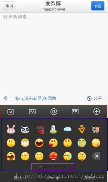 Android 表情软键盘冲突解决方案（仿微博等sns应用）android 软键盘和表情键盘 Csdn博客