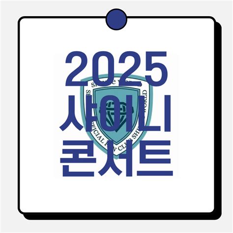 2025 샤이니 콘서트 완전체 예매 일정 및 티켓팅 가격 Kr