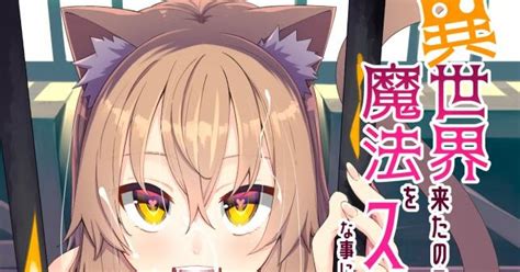 H Manga Isekai Kita No De Mahou O Sukebe Na Koto Ni Riyou Shiyou To Omou I Pt Br H Sensei