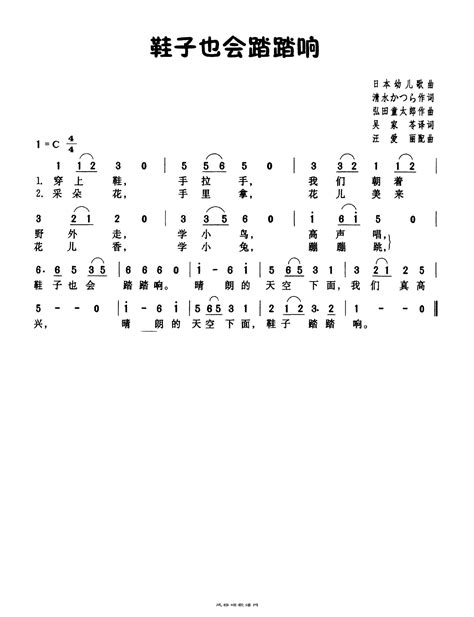 儿歌鞋子也会踏踏响歌曲曲谱歌谱简谱下载风雅颂歌谱网动态伴奏演唱演奏视唱简谱歌谱曲谱高质量图片PDF下载网