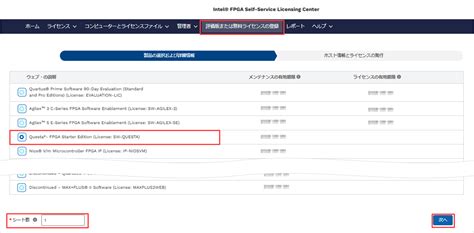 Questa Altera® Fpga Starter Edition ライセンスファイルの取得および設定方法 半導体事業 マクニカ