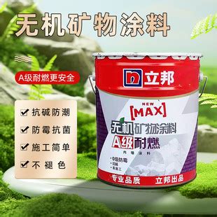 立邦无机矿物涂料a级阻燃o级防霉抗碱净味内外墙乳胶漆墙面漆涂料 阿里巴巴
