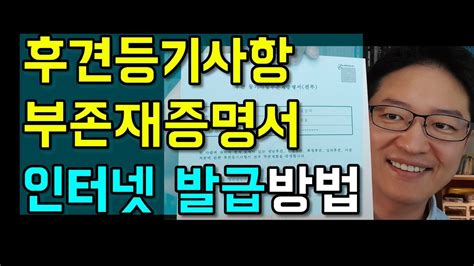 후견등기사항부존재증명서 반드시 크롬으로 발급하세요 Youtube
