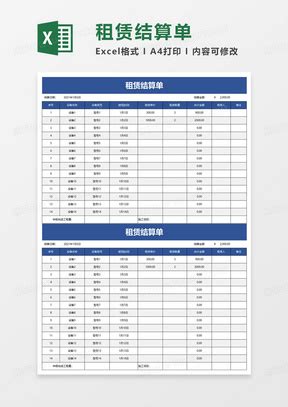 房屋收租Excel表格模板下载 熊猫办公