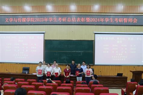 文学与传媒学院召开2023年学生考研总结表彰暨2024年考研誓师会 玉林师范学院