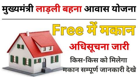 Ladli Behna Awas Yojana 2023 Latest Update Vacancyxyz
