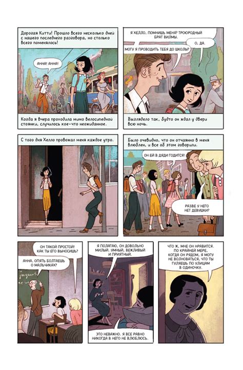 «Дневник Анны Франк Отрывок из графической адаптации — Wonderzine