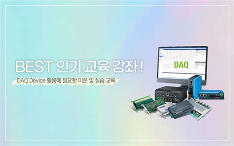 어드밴텍케이알 Iot 교육센터