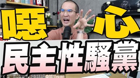 722集民進黨隱匿性騷職場霸凌大整理台大生悼六四遭港警逮捕校方盼各界援助局裡看得到你的line蘇宏達控因學倫案遭國安局威脅 Youtube