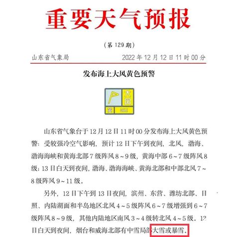 暴雪预警！ 9°c阵风10级！烟台停航公告发布！预报大风影响