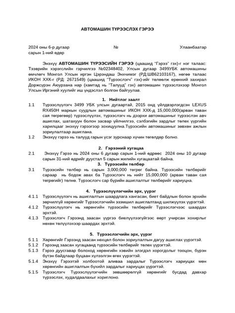 Түрээсийн гэрээ загвар Pdf