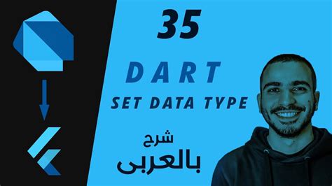 35 Dart Set Data Type شرح لغة برمجة دارت بالعربى Youtube