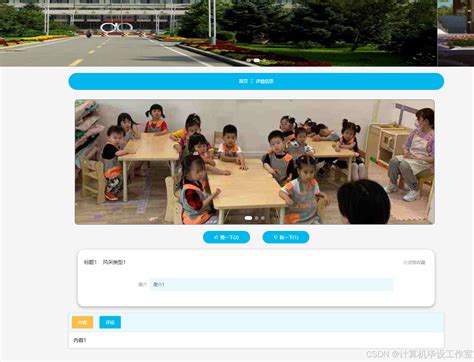 【附源码】智慧幼儿园管理系统源码数据库论文ppt齐全springbootvue框架javaweb，可做计算机毕业设计或课程设计智慧托育管理系统开源代码 Csdn博客