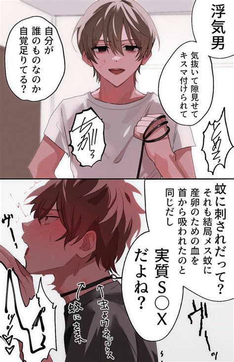 嫉妬深すぎる彼氏に満更でもない男 Korn さんのマンガ ツイコミ仮 Yandere Manga Anime Best