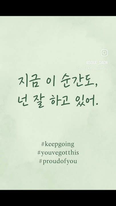 지금이순간 감성카드 응원문구 힐링글귀 자기계발 릴스그램 릴스추천 짧은명언 일상기록 자기위로reels Motivationcard