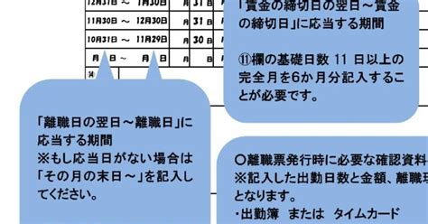 【tips】29日・30日退職の場合の離職証明書の書き方｜nara Sr Machida