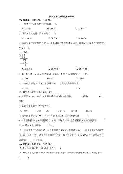 第五单元 小数乘法和除法单元测试（含答案）苏教版五年级上册数学 21世纪教育网