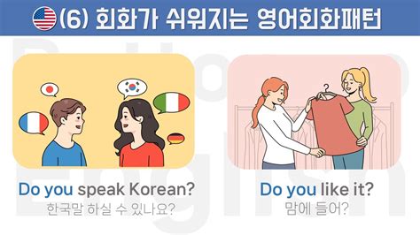 6 회화가 쉬워지는 영어회화패턴 Youtube