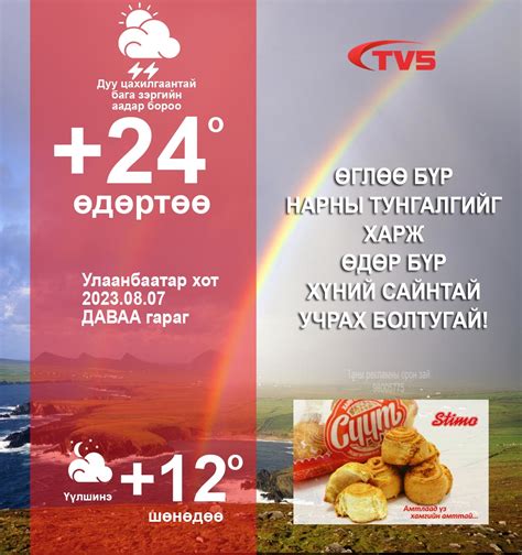 Tv5 Mongolia Гэгээн өглөөний мэнд 🧡 🌞Шинэ 7 хоногийг эрч