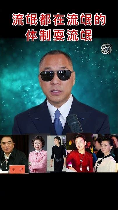 原辽宁省委书记王珉 睡过潘石屹老婆张欣 郭文贵爆料 中共 潘石屹 Youtube