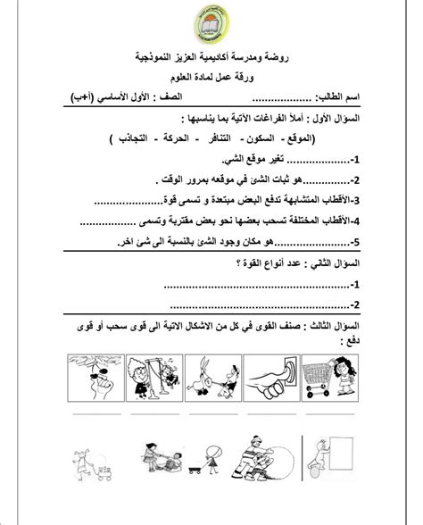 ورقة عمل علوم صف اول فصل ثاني موقع الايمان التعليمي