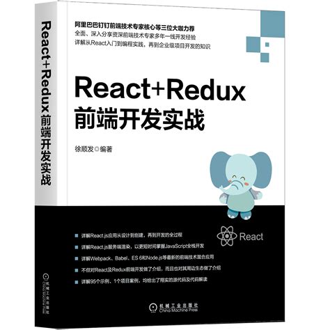 带你读《reactredux前端开发实战》之一： React入门 阿里云开发者社区