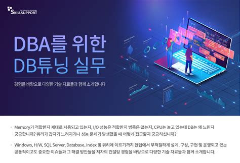 Sql Server Dba를 위한 튜닝 실무특강 김정선의 Data 이야기