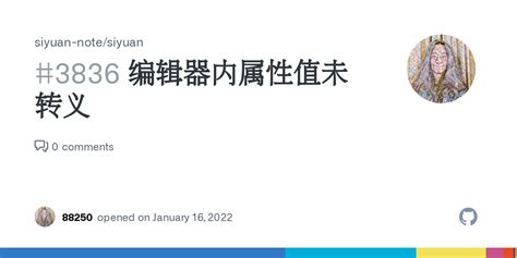 编辑器内属性值未转义 · Issue 3836 · Siyuan Notesiyuan · Github