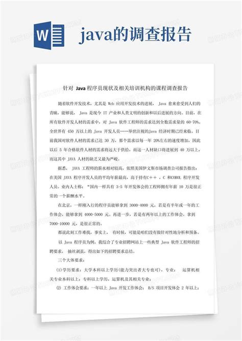 java程序员调查报告word模板下载 编号lxovxaxp 熊猫办公