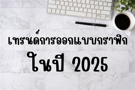 เรซูเม่ ประวัติส่วนตัวสวยๆ แก้ไขได้ง่ายๆ ด้วยไฟล์เวิร์ด Word Resume Template Design Graphypik