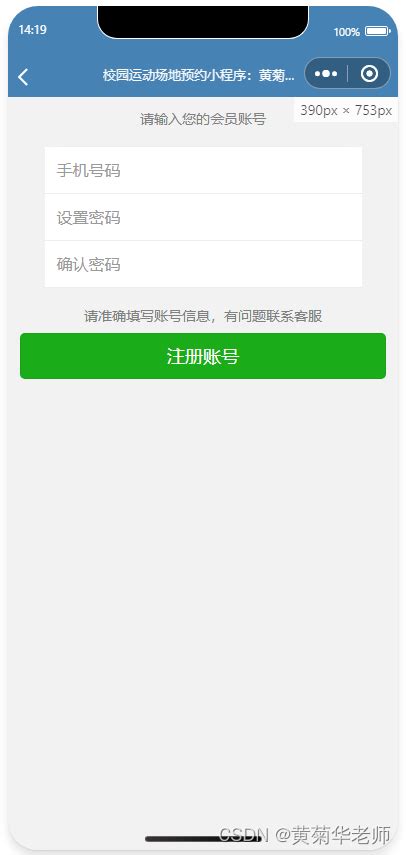 基于微信高校校园体育馆运动场地预约小程序系统设计与实现（php后台）体育小程序方案 Csdn博客