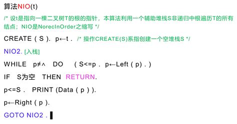 【数据结构】树与二叉树(八):二叉树的中序遍历(非递归算法nio) 腾讯云开发者社区 腾讯云 【数据结构】树与二叉树(八):二叉树的中序遍历(非递归算法nio) 腾讯云开发者社区 腾讯云