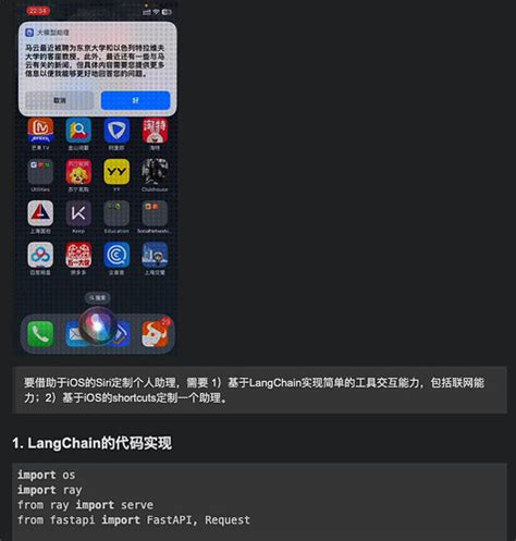 借助于langchain少量代码即可在手机上定制一个智能助理 🤖 General Langchain中文社区
