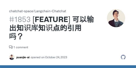 Feature 可以输出知识库知识点的引用吗？ · Issue 1853 · Chatchat Spacelangchain Chatchat · Github