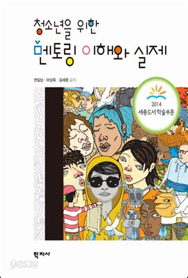 전자책 청소년을 위한 멘토링 이해와 실제 예스24