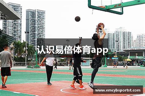 认识易倍体育app EMC易倍 中国 体育官方网站