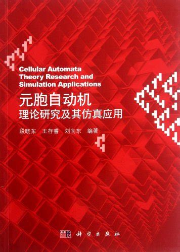 Cellular Automata Theory Research And Simulation Applications By Duan Xiao Dong Goodreads