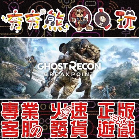 【夯夯熊電玩】 Pc 火線獵殺：絕境 Breakpoint Steam版數位版 蝦皮購物