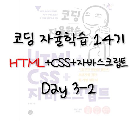 [3일차] 3장 실무에서 자주 사용하는 html 필수 태그 다루기 2 그룹 짓기 — yanatelier