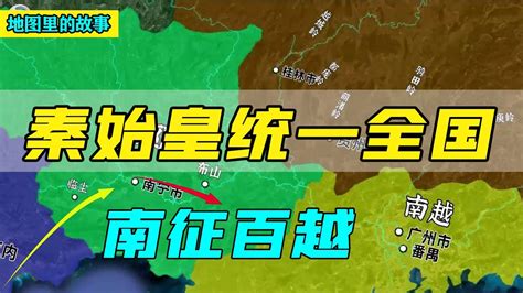 三维地图长江以南的沿海地区都属于百越之地这里的人被先秦的人称为越人那么百越之地是怎么收复的 YouTube
