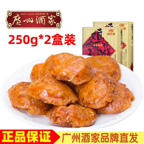 广州酒家利口福鸡仔饼250g2盒装广东特产手信零食小吃传统糕点心碧空苍穹