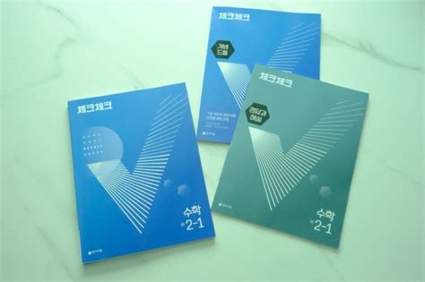 중등수학문제집 체크체크수학 중2수학문제집 중학교겨울방학 계획세웠어요~ 네이버 블로그