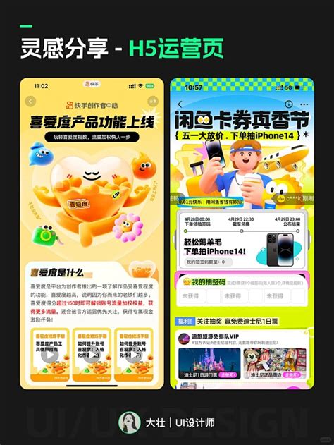 Ui灵感分享｜h5运营活动页 第一篇 小红书 花瓣网