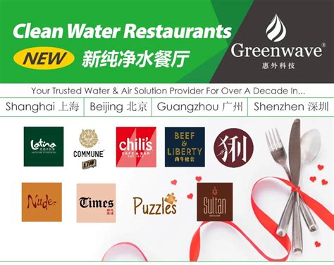 上海、北京、广州、珠海、义乌新增纯净水餐厅 Greenwave Clean Water Restaurants
